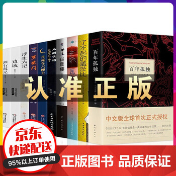 马尔克斯百年孤独50周年纪念版了不起的盖茨比人间失格月亮与六便士我是猫罗生门边城 正版马尔克斯百年孤独50周年纪念版 百年孤独10册