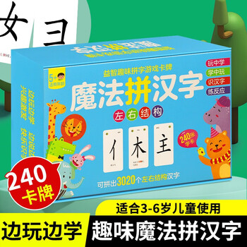 【抖音同款】益智趣味拼字游戏卡牌魔法拼汉字偏旁部首组合识字卡6-12岁小学生多人益智趣味拼字游戏卡牌儿童早教益智游戏拼音卡牌趣味汉字 240张卡牌】左右结构-益智趣味拼汉字游戏卡