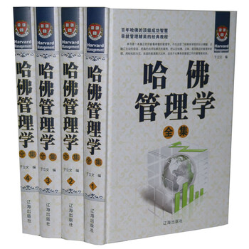 哈佛管理学全集 于立文