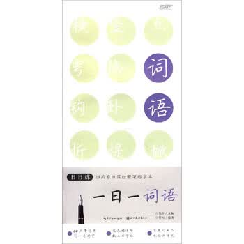 一日一词语