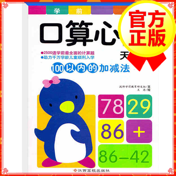 口算心算天天练 100以内的加减法