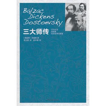三大师传【正版图书】