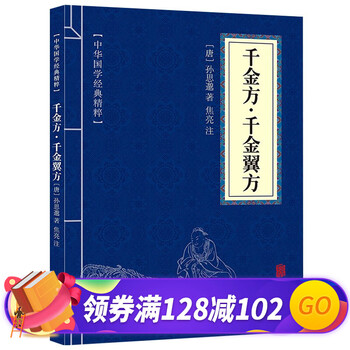 千金方