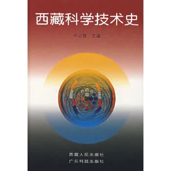 正版 ~~科学技术史9787535929372