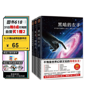 黑暗的左手三部曲