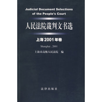 人民法院裁判文书选【正版图书】