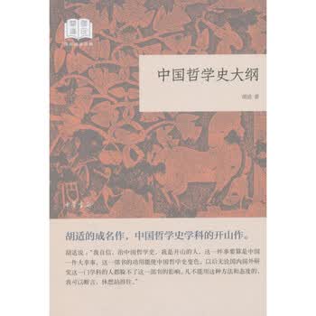 中国哲学史大纲（国民阅读经典·平装）