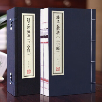 【善品堂藏书】曾国藩家训一函二册正版宣纸线装书国学古籍经典全套原文正版书- 三字经