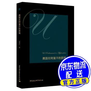 美国在阿富汗的困境