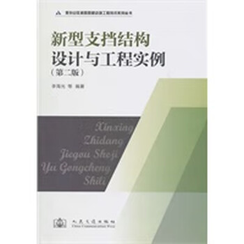 新型支挡结构设计与工程实例