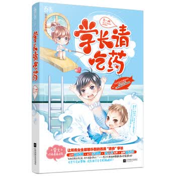 学长请吃药