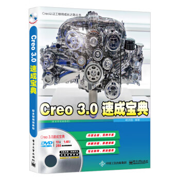 Creo3 0速成宝典【正版图书】