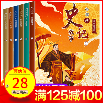 【正版包邮】少年读史记全6册 写给儿童的中国历史故事书青少年版漫画中华上下五千年