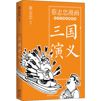 三国演义 图书