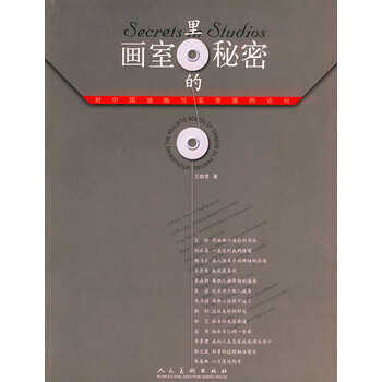 画室里的秘密【正版图书】
