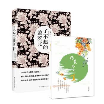 了不起的盖茨比+飞花令（夏）草稿本