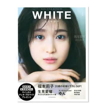 【】福本莉子 写真集 WHITE graph 006日文原版图书书籍
