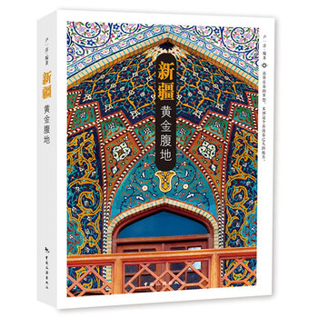 黄金腹地