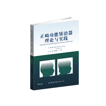 正畸功能矫治器:理论与实践【正版图书】