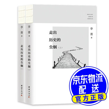 走出历史的尘烟