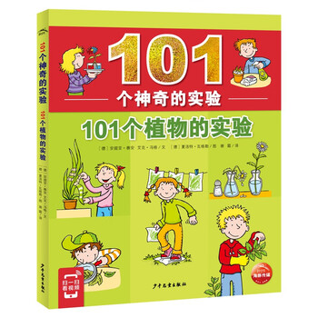 101个神奇的实验 101个植物实验(儿童科学科普启蒙书绘本书籍童书一年级 少儿百科全是十万个为什么幼儿图书故事百万百答）
