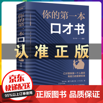 你的本口才书 书籍