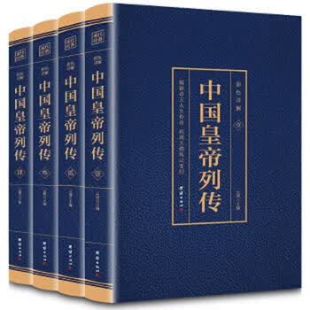 中国皇帝列传烫金版全套4册历史人物大传刘邦李世民康熙传记武则天慈禧传后宫皇后皇妃宫廷延禧全攻清朝十二