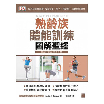 现货台版 熟龄族体能训练图解圣*