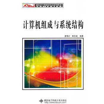 计算机组成与系统结构