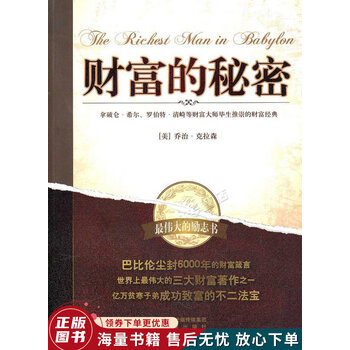 财富的秘密