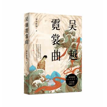 吴越霓裳曲