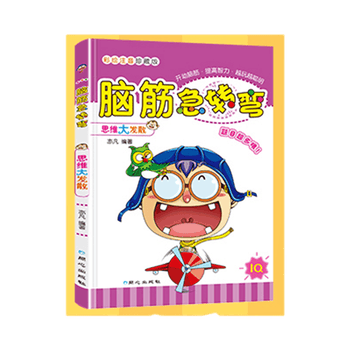 儿童脑筋急转弯小学生猜谜语注音版 3-6-8岁 一二三年级课外智力开发思维训练书 思维大发散