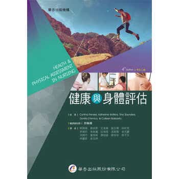 预售 Cynthia Fenske 健康與身體評估（2版） 華杏