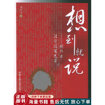 想到就说