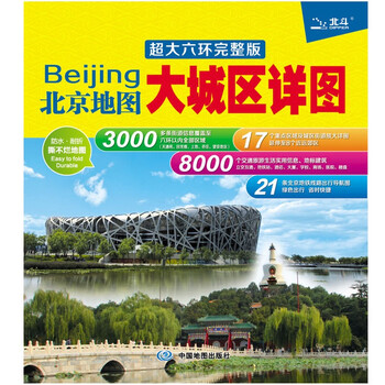 2022年 北京地图 六环大城区详图 976*670毫米