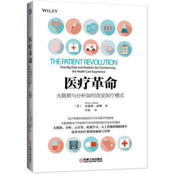 医疗革命:大数据与分析如何改变医疗模式