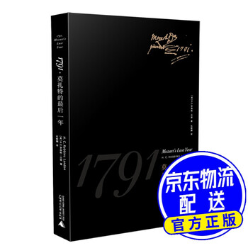 1791  莫扎特的后一年