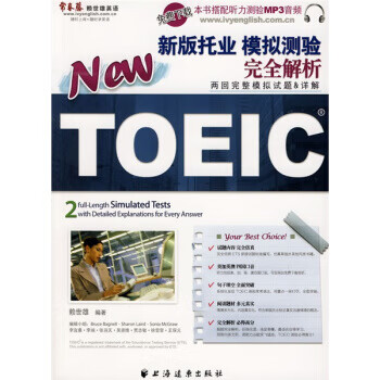 新版托业模拟测验：完全解析【正版图书】