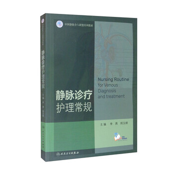 静脉诊疗护理常规（配增值）