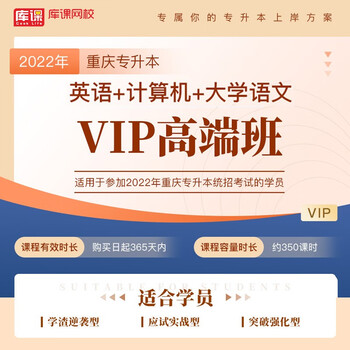 库课2022重庆市专升本网课英语计算机大学语文高等数学教材配套视频天一统招重庆专升本应届生考试 文科 D337A7840E