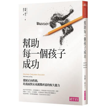 帮助每一个孩子成功