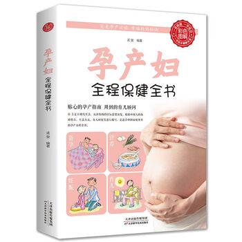 40周怀孕全程指导孕产妇孕妇零食营养孕期月子营养餐怀孕书籍 孕产妇全程全书