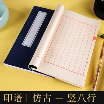 批发空白线装本宣纸印谱本毛笔字书法红八行心经佛经仿古书抄经空白册页本篆刻本家谱小楷抄经作品纸 大号【32X21cm】 仿古色竖8行/半生熟 升级加厚款：20张40页