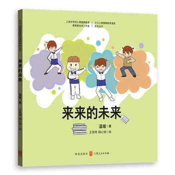来来的未来