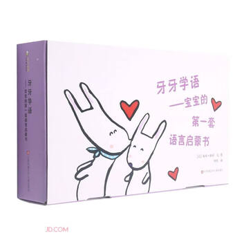 牙牙学语--宝宝的第一套语言启蒙书(共6册)