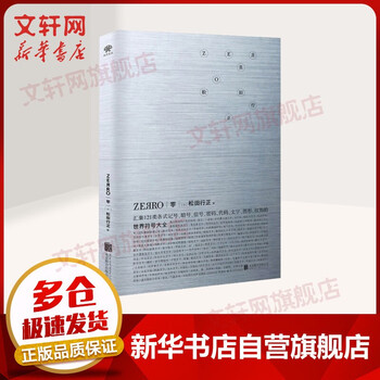 零ZERO 世界符号大全 图书