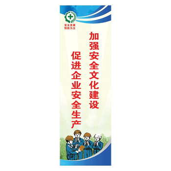 2022年安全生产月宣传画展板安全警示漫画版口号竖式标语贴纸NY NY03 安全生产标语 33x100cm  PP覆膜贴纸