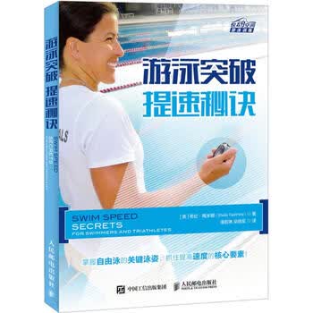 游泳突破 (美)希拉·陶米娜(Sheila Taormina) 著,潘蔚琳,梁晓军 译