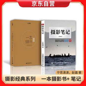 摄影笔记+一本摄影书2