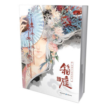 箱庭【正版图书】